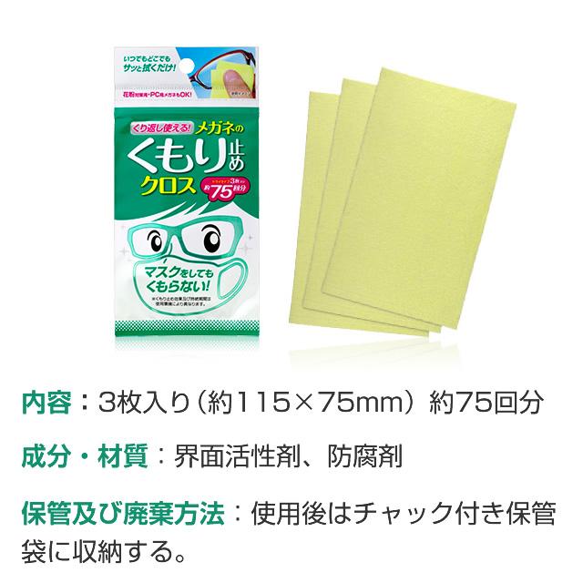 くり返し使える メガネのくもり止めクロス （1袋3枚入）×4袋セット