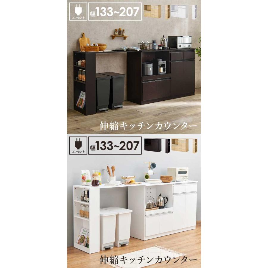 伸縮 キッチンカウンター 食器棚 収納 下 カウンターテーブル 幅133〜207cm : v-kc-7151os-ha : モダンな家具屋の通販イーリビング - 通販 - Yahoo!ショッピング