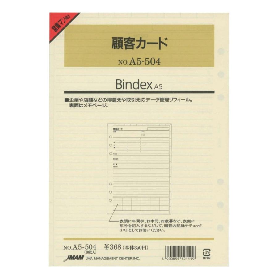 Bindex（バインデックス） システム手帳 リフィル A5 顧客カード 6穴 中身 手帳用のリフィール ビジネス A5-504 : システム ...