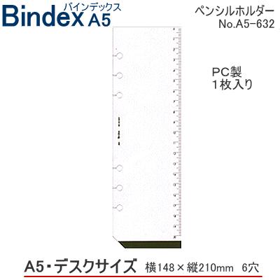Bindex システム手帳 A5 リフィル インデックス定規 バインデックス 6穴 中身 bindex 手帳用のリフィール ビジネス A5 ...