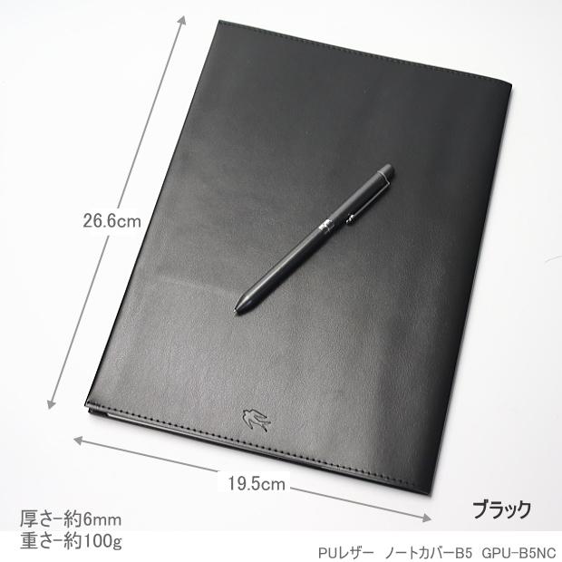 ノートカバー B5サイズ 合皮製 シンプル ガルフストリーム PUレザー おしゃれ ツバメ : システム手帳リフィル 筆箱専門店 - 通販 - Yahoo!ショッピング