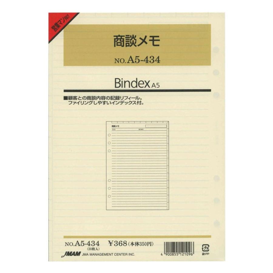 Bindex システム手帳 リフィル A5 商談メモ 6穴 中身 bindex 手帳用のリフィール ビジネス A5-434 : システム手帳 ...