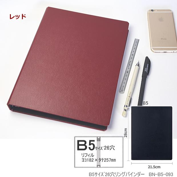 バインダーファイル B5 26穴 大容量 ルーズリーフファイル : システム手帳リフィル 筆箱専門店 - 通販 - Yahoo!ショッピング