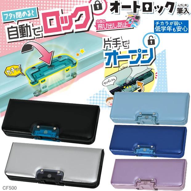 オートロック筆入 筆箱 小学校 箱型ペンケース 小学1年生 新入学 無地 : システム手帳リフィル 筆箱専門店 - 通販 - Yahoo!ショッピング