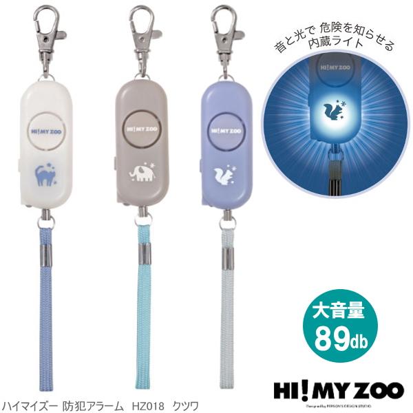 かわいい防犯ブザー 内臓ライトで光る防犯アラーム ランドセル 小学生 ハイマイズー : kutuwa-hz018 : システム手帳リフィル 筆箱専門店 - 通販 - Yahoo!ショッピング