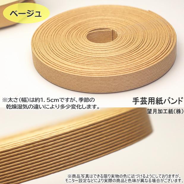 手芸用紙ばんど クラフトバンド 30m巻 幅15mm 紙バンド ペーパークラフト 日本製 ナチュラルカラー ベージュ 白 無地 : システム手帳リフィル 筆箱専門店 - 通販 - Yahoo ...