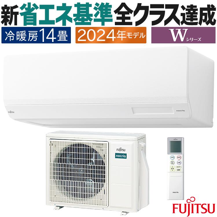 nocria エアコン おもに14畳 富士通ゼネラル Wシリーズ 2024年モデル 冷暖房 2WAY除湿 省エネ 単相200V AS-W404R2-W : イーマックスジャパン - 通販 ...