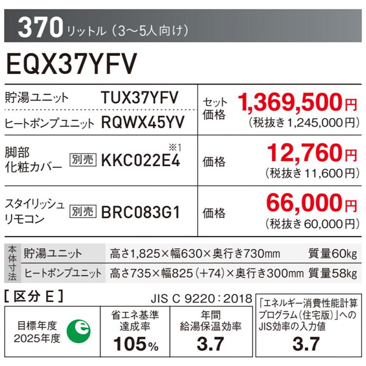 ダイキン エコキュート 370L Xシリーズ 角型 フルオートタイプ パワフル高圧 据え置き UVC256nm EQX37YFV : イーマックスジャパン - 通販 - Yahoo!ショッピング