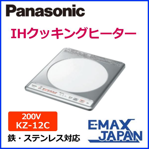 KZ-12C パナソニック IHクッキングヒーター 1口ビルトインタイプ 幅31.8cm 単相200V 1口IH 鉄 ステンレス ステンレストップ : kz-12c : イーマックスジャパン ...