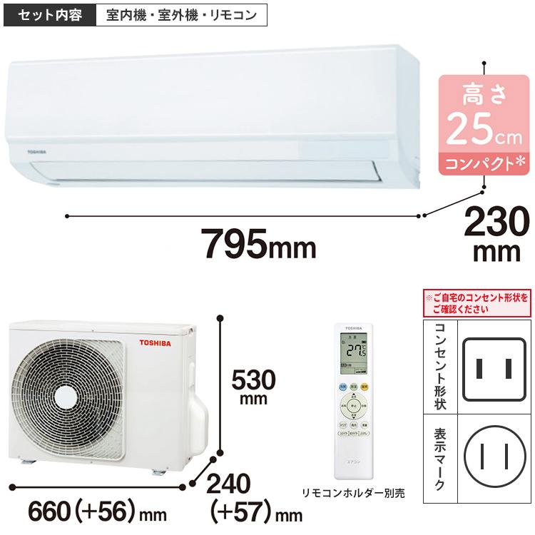 標準取付工事費込エアコン 主に6畳用 東芝 2024年モデル シンプル 快適エアコン 高さ250mm コンパクト 単相100V RAS-2214TM-W-SET : ras-2214tm-w ...