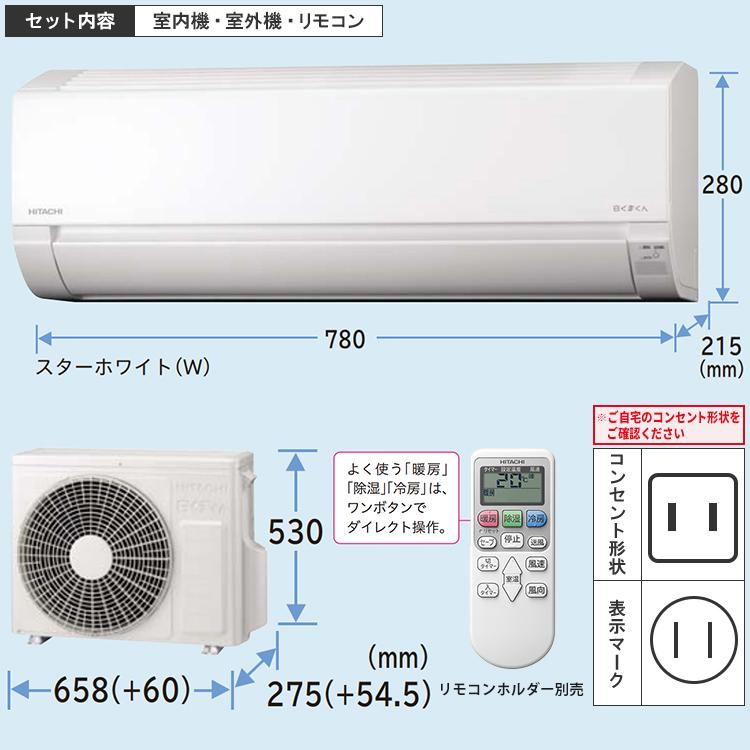 標準取付工事費込 エアコン おもに10畳 日立 白くまくん AJシリーズ 2024年モデル コンパクト 内部クリーン 単相100V RAS-AJ28R-W-SET :RAS-AJ28R-W ...