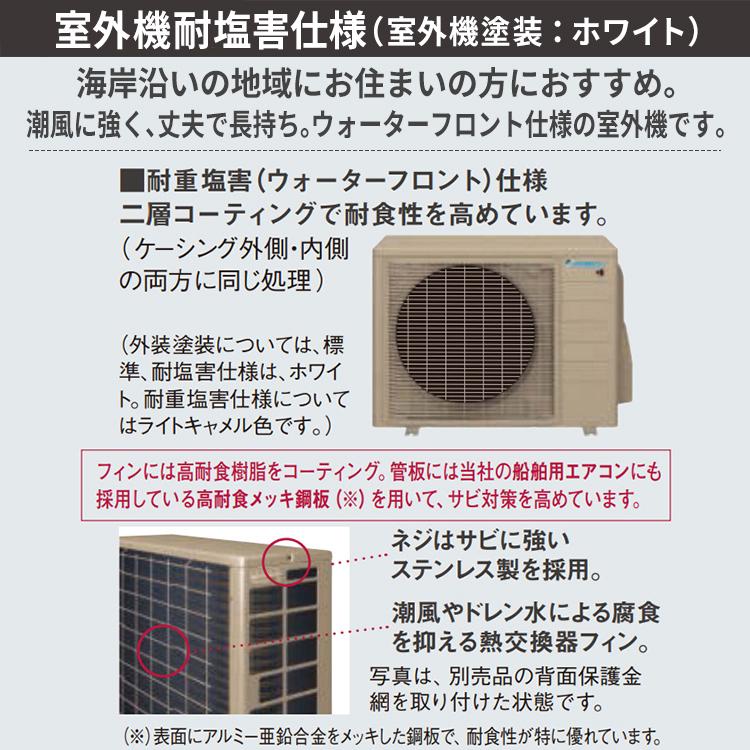 ダイキン（DAIKIN） 東京 神奈川地域限定 標準取付工事費込 エアコン同配 おもに12畳 耐塩害 Eシリーズ ホワイト 2025年 自動 ...