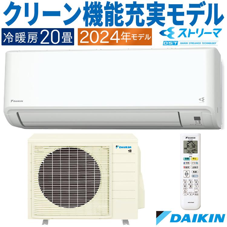 ストリーマ エアコン おもに20畳 2024年モデル ダイキン CXシリーズ 冷暖房 除湿 単相200V S634ATCP-W : イーマックスジャパン - 通販 - Yahoo!ショッピング