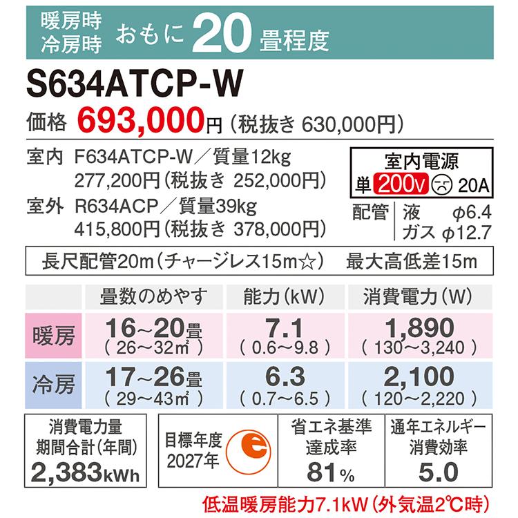 ストリーマ エアコン おもに20畳 2024年モデル ダイキン CXシリーズ 冷暖房 除湿 単相200V S634ATCP-W : イーマックスジャパン - 通販 - Yahoo!ショッピング