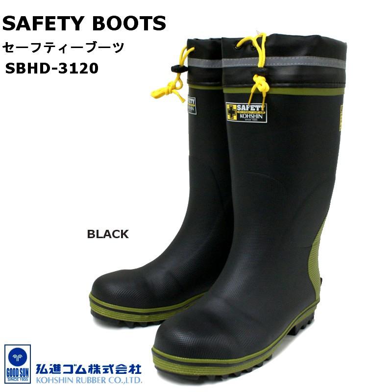 弘進ゴム 長靴 セーフティーブーツ SBHD-3120 カバー付き ブラック : ミネルヴァ Yahoo!店 - 通販 - Yahoo!ショッピング