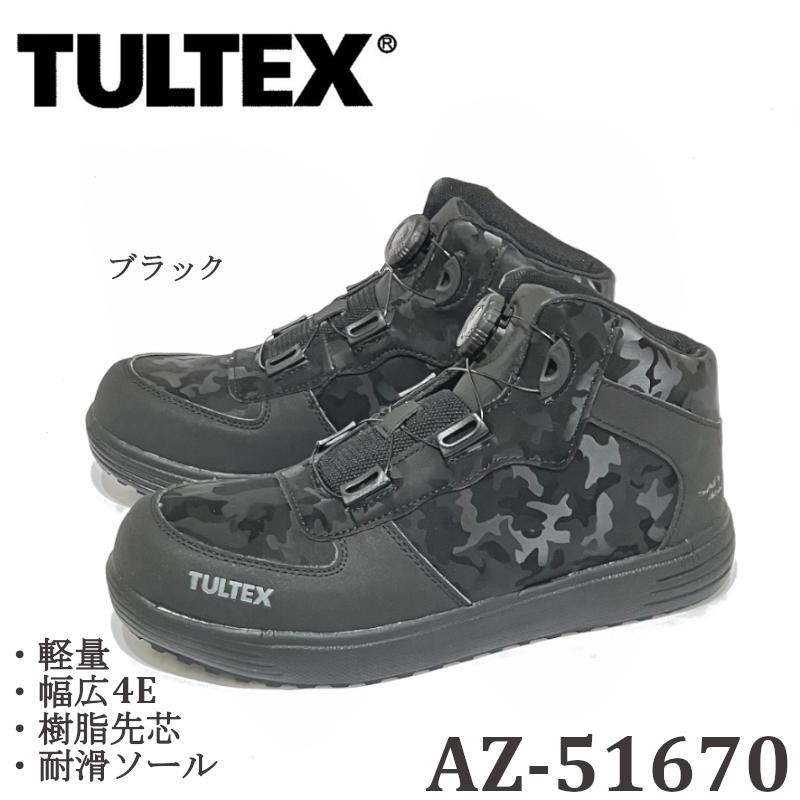 TULTEX 安全靴 タルテックス AZ-51670 ダイヤルシューレース【4Eワイド】【樹脂先芯】ブラック : ミネルヴァ Yahoo!店 - 通販 - Yahoo!ショッピング