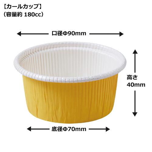 CR-43 カールカップ 黄 180cc 2000枚 : みやこオンラインショッピング - 通販 - Yahoo!ショッピング