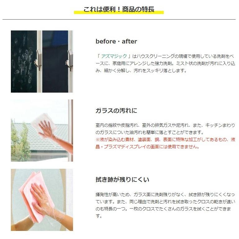 新アズマジック ガラス洗剤 アズマ工業 CH856 : e-mono-store - 通販 - Yahoo!ショッピング