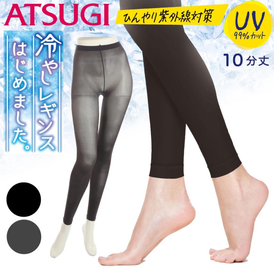 ATSUGI アツギ 夏物 冷やしレギンス はじめました 10分丈 UVカット UPF50+ パンティ部メッシュ : いいもの発信こだわり情報局店 - 通販 - Yahoo!ショッピング