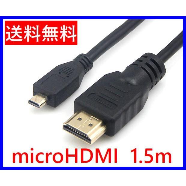 HDMI-microHDMIケーブル 1.5m イーサネット 4K,2K対応 ハイスピードHDMIケーブル ・ HD-micro15 : いいもの買える.com Yahoo!店 - 通販 ...