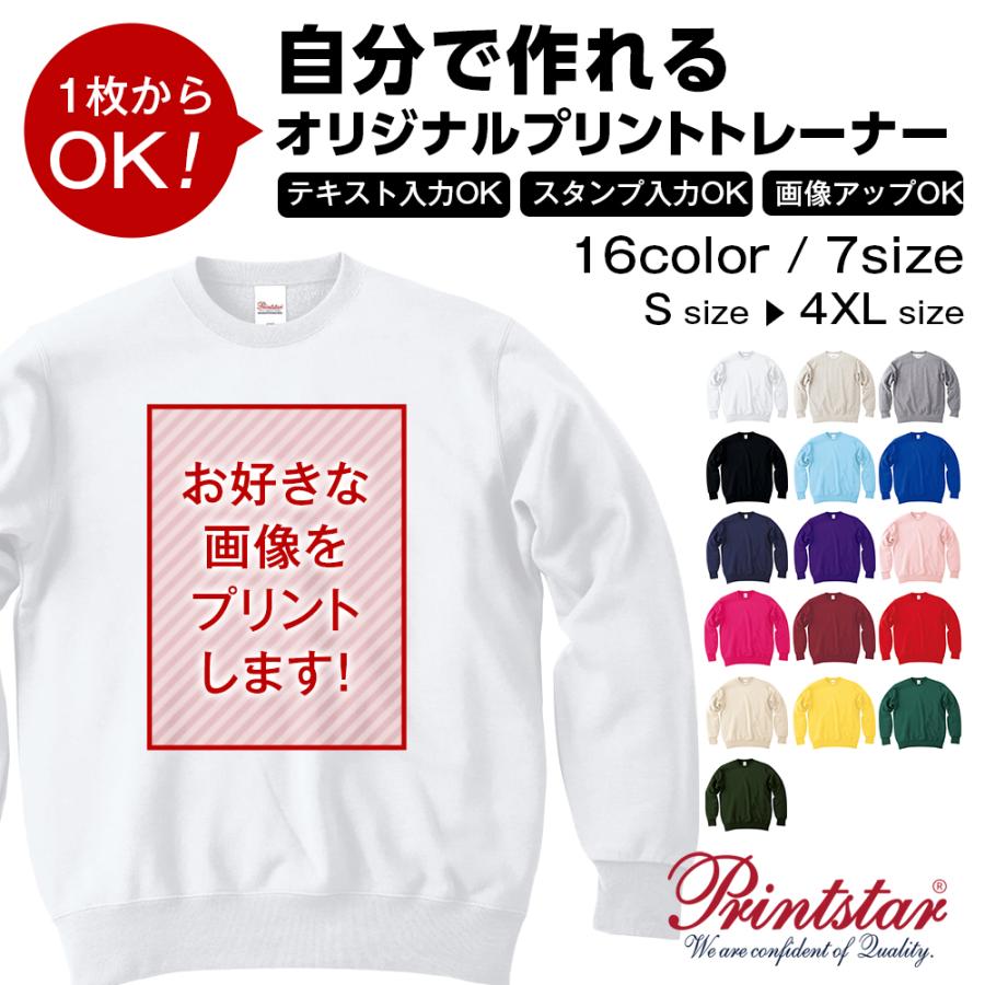 Printstar 自分で作れるオリジナルプリントトレーナー｜Printstar 9.7オンス スタンダードトレーナー 00183-NSC 全16色 S M L XL 2XL 3XL 4XL ...