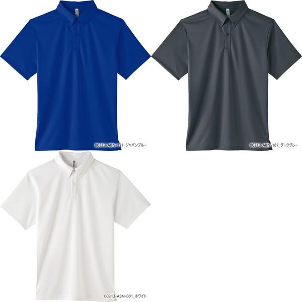 glimmer（グリマー） ポロシャツ 無地 半袖 メンズ レディース ドライボタンダウンポロシャツ 00313-ABN 4.4オンス ドライ 吸汗 速乾 メール便1枚 : e-monoうっ ...