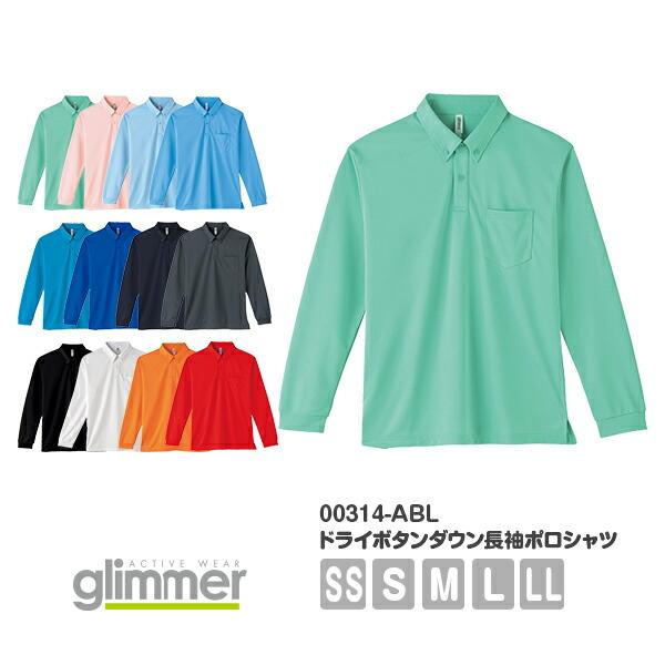glimmer（グリマー） ポロシャツ 無地 長袖 ドライ 吸汗 速乾 メンズ レディース 00314-ABL 4.4オンス ポリエステル メール便1枚 : e-monoうってーる 問屋の無地 ...