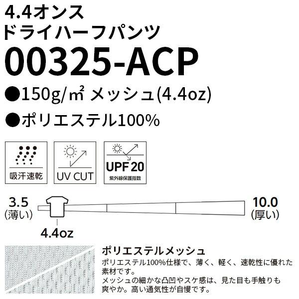 ハーフパンツ ハーフ丈 短パン 無地 glimmer メンズ レディース 00325-ACP 4.4オンス ドライハーフパンツ 吸汗 速乾 あすつく メール便1枚 :tm-00325acp ...
