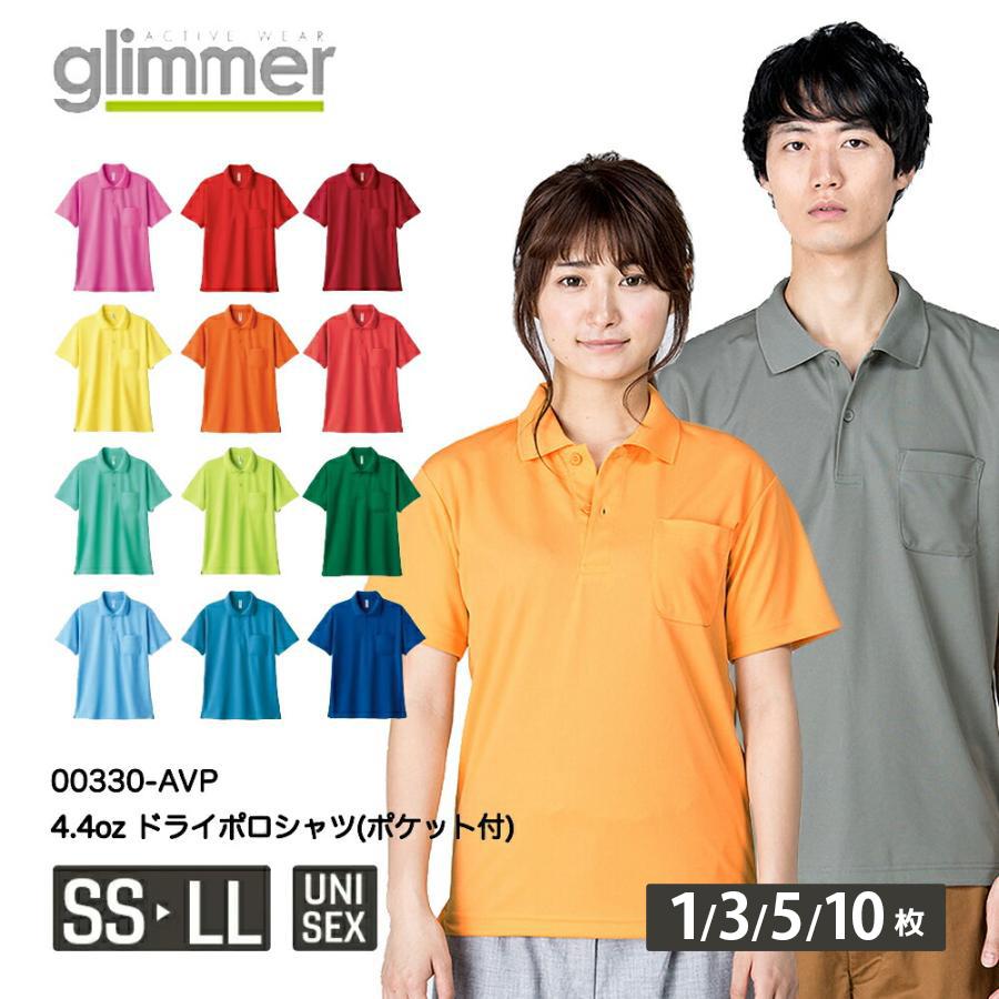 glimmer ポロシャツ ポケット付き 無地 半袖 ドライ 吸汗 速乾 メンズ レディース 00330-AVP 4.4オンス ポリエステル メール便1枚 : e-monoうってーる 問屋の ...