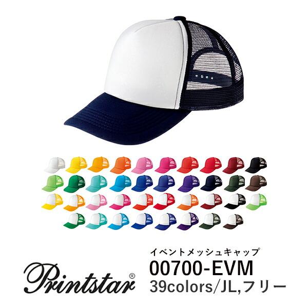 Printstar（プリントスター） 無地 メッシュキャップ メンズ レディース 00700-EVM イベントメッシュキャップ 帽子 フリー ...