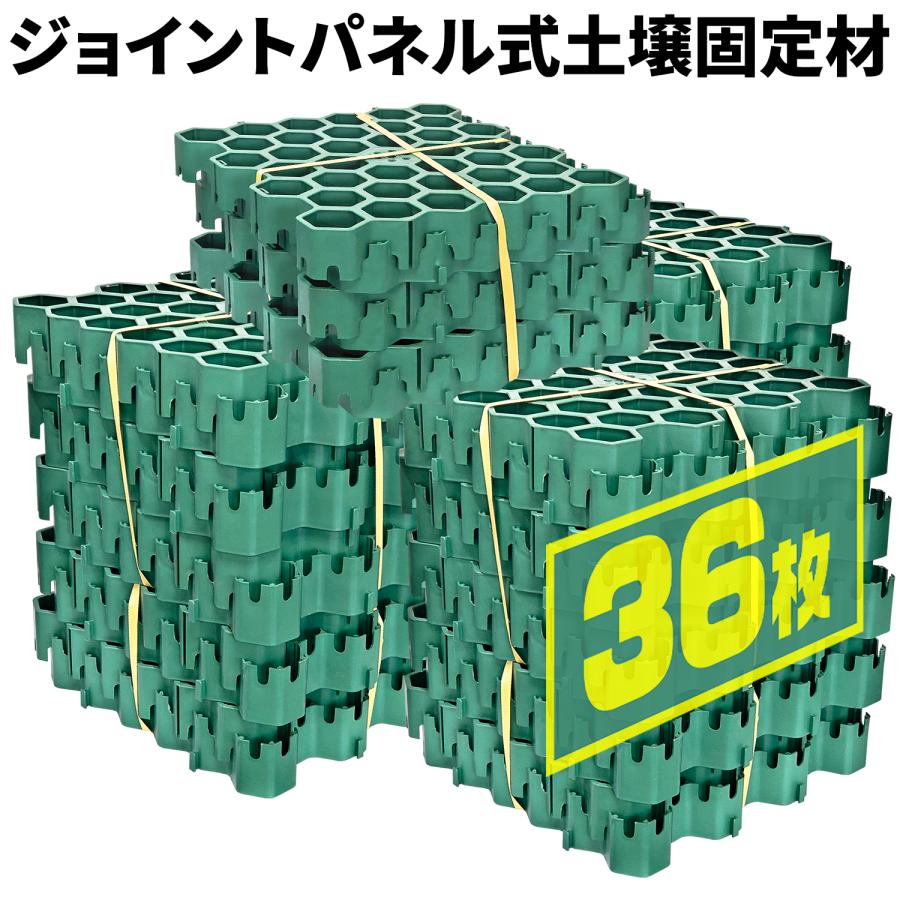 砂利保護材 36枚 ジョイントパネル式 【 ジ・バンガード 】 土壌固定材 砂利舗装材 芝生保護材 砂利 芝生 地盤 保護 固定 舗装路 駐車場 庭 プール 施工 DIY : eモンズ ...