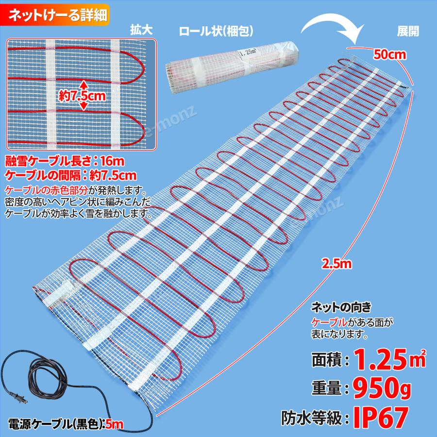 融雪ネット 【 ネットけーる 50cmx2.5m 】 ネットタイプ 250W 融雪ネット 【 ネットけーる 50cmx2.5m 】 ネットタイプ 250W