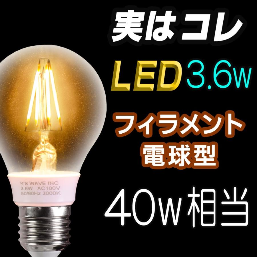 白熱球40W相当の明るさ！真空フィラメント型LED電球【E26】 : eモンズ Yahoo!店 - 通販 - Yahoo!ショッピング