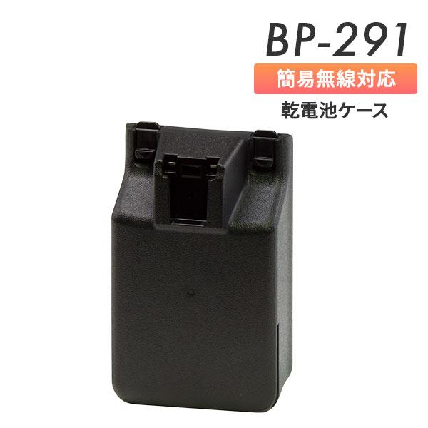 ICOM（アイコム） 乾電池ケース IP501/IC-DPR7S/IC-DPR7SBT/IC-DPR7/IC-DPR7BT/IC-D70 ...