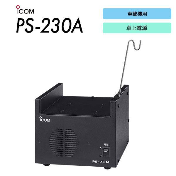 ICOM アイコム IC-SAT100M / IP501M 簡易無線 IC-MS5010 用 卓上電源 PS-230A : e-無線 無線機・トランシーバー・インカム - 通販 - Yahoo ...