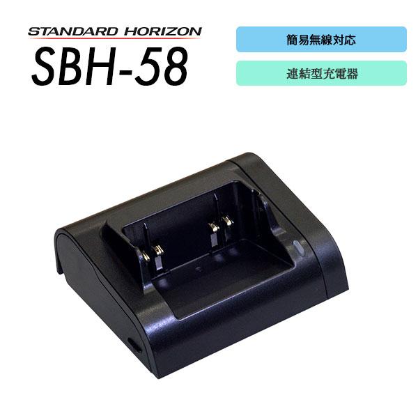 SBH-58 シングル充電器 SR810UA/SR820U/SR730/SR740用 スタンダードホライゾン 八重洲無線 : sbh-58 : e-無線 無線機・トランシーバー・インカム ...
