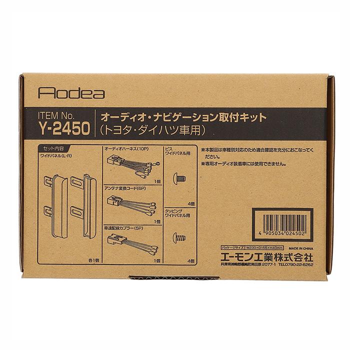 amon Y2450 エーモン工業 オーディオ・ナビゲーション取付キット(トヨタ・ダイハツ車用) : カー用品の専門店 e-なび屋2号店 ...