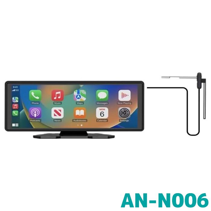 慶洋エンジニアリング AN-N006 ポータブルディスプレィオーディオ 10.26インチ : カー用品の専門店 e-なび屋Yahoo!店 - 通販 - Yahoo!ショッピング