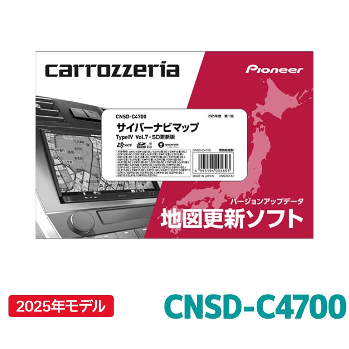 Pioneer [予約 2025年6月発売予定]CNSD-C4700 パイオニア 地図更新ソフト カロッツェリア サイバーナビマップ ...