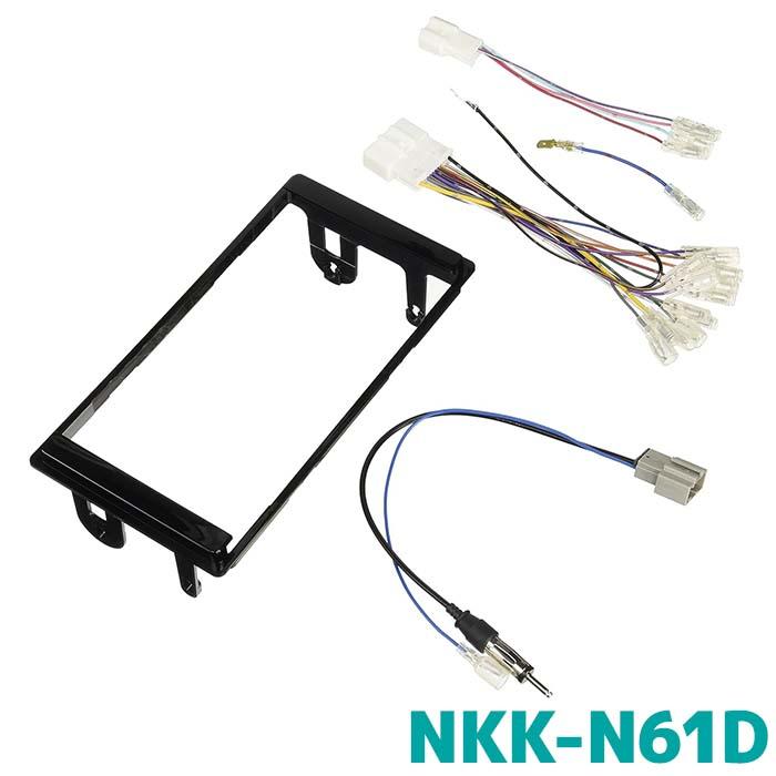 日東工業 取付キット NKK-N61D 日産 デイズ/デイズルークス/エクストレイル 三菱 ek/ekスペース用 : カー用品の専門店 e-なび屋Yahoo!店 - 通販 - Yahoo!ショッピング