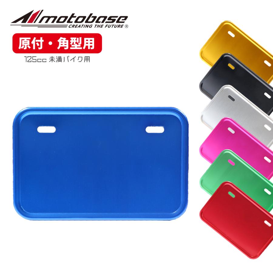 モトベース 【在庫有】モトベース（MOTO BASE）バイク用 アクセサリー用品 アルミナンバープレートホルダー｜MBAP-NPF-02｜原付角型用（125cc未満） : eネット通販 ...