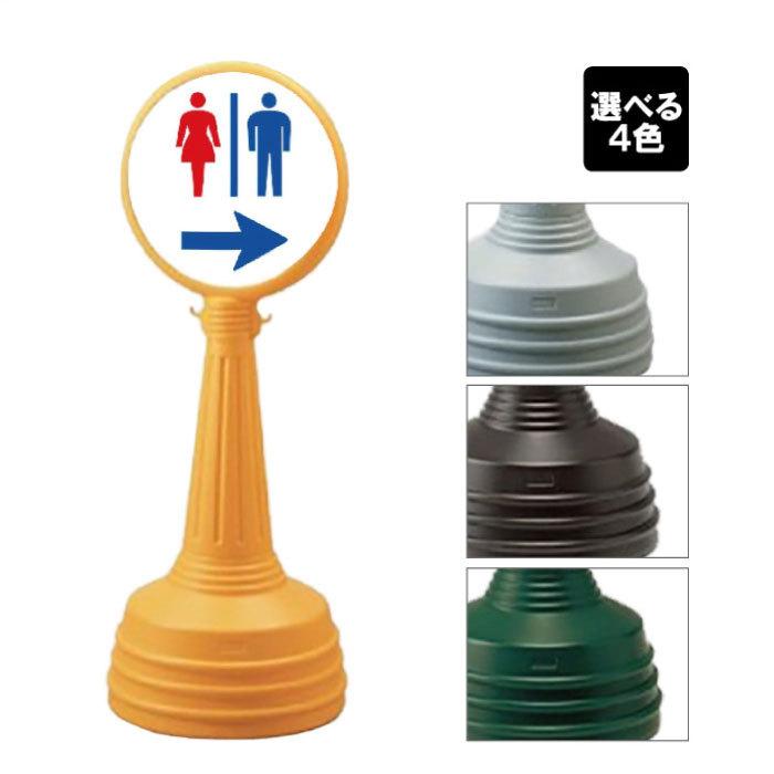 ユニット（安全標識、安全用品） トイレ 看板 サインタワー Aタイプ 屋外 お手洗い 公衆トイレ 右矢印 案内 立て看板 toilet 置き ...