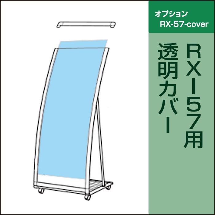 RX-57用透明カバー RX-57-cover : fi-rx-57-cover : 看板ならいいネットサインヤフー店 - 通販 ...