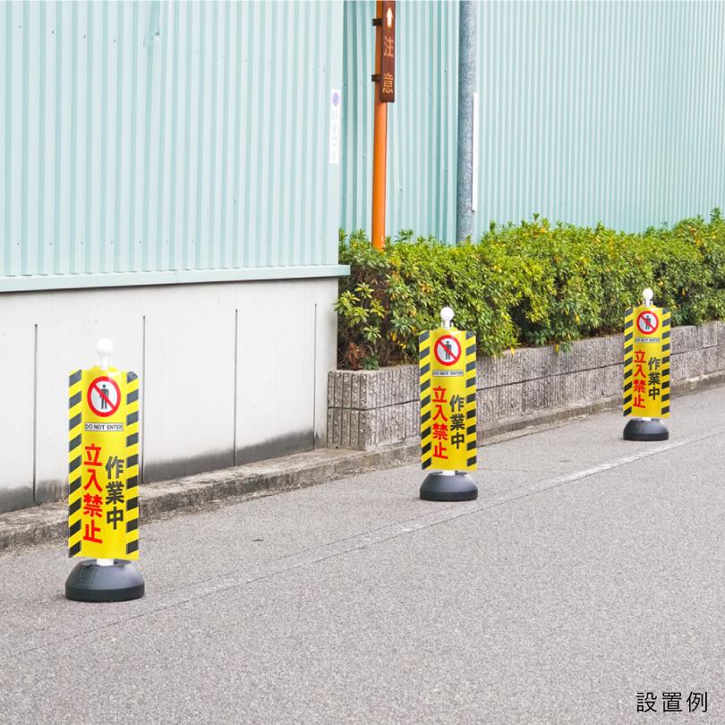 チェーンスタンド＋専用カバー セット スタンドサイン/関係者以外立入禁止 作業中 立入禁止 足元注意 sf-11-cover02-set : 看板ならいいネットサインヤフー店 - 通販 ...