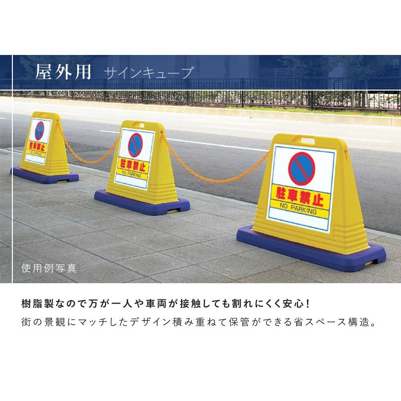 ユニット（安全標識、安全用品） 片面 サインキューブ 駐車禁止 スタンド型看板 駐車場 標識 スタンド看板 立て看板 un-874-011A : 看板ならいいネットサインヤフー店 - 通販 ...