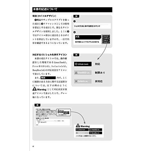 [改訂第3版]シェルスクリプト基本リファレンス ──#!/bin/shで、ここまでできる (WEB+DB PRESS plus) :s-4774186945-20230726:イーワンネクスト ...