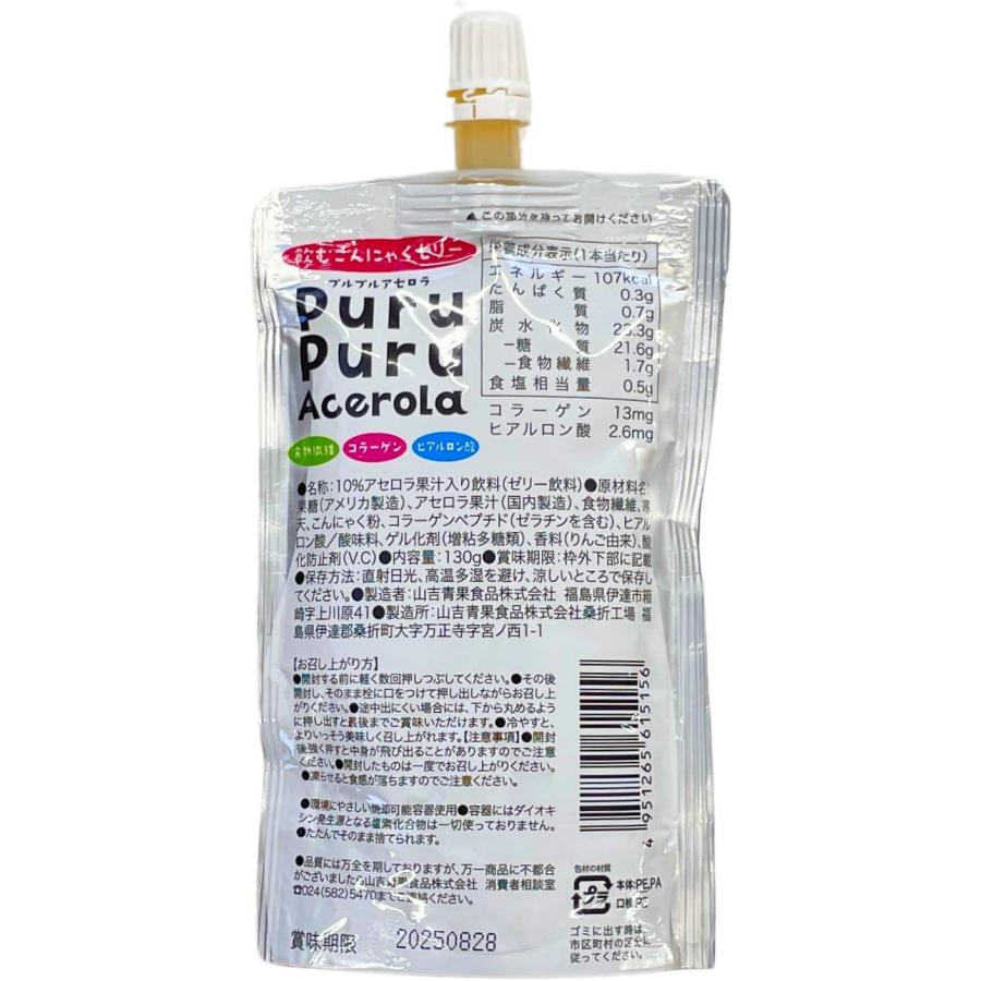 PuruPuru プルプルアセロラ 飲むこんにゃくゼリー 国内加工 ハラール認証品 130g×3 : purupuruacerola3 : イーオロシー - 通販 - Yahoo!ショッピング