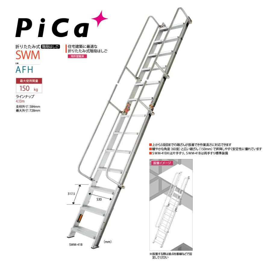 ピカコーポレイション はしご ハシゴ 梯子 ピカコーポレーション 折りたたみ式階段はしご SWM-41BK :SWM-41BK:ホームセンターぱるく - 通販 - Yahoo!ショッピング