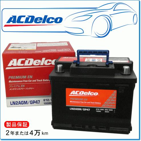 ACDelco Smart フォーフォー [453] 0.9 ブラバス ABA-453062用/ACDelco LN2AGM/GP47 プレミアムENバッテリー : E-Parts - 通販 ...