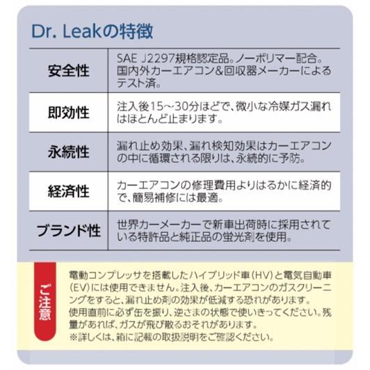 Dr.Leak 蛍光剤・潤滑油入りA/C漏れ止め剤：LL-DR1 : E-Parts - 通販 - Yahoo!ショッピング